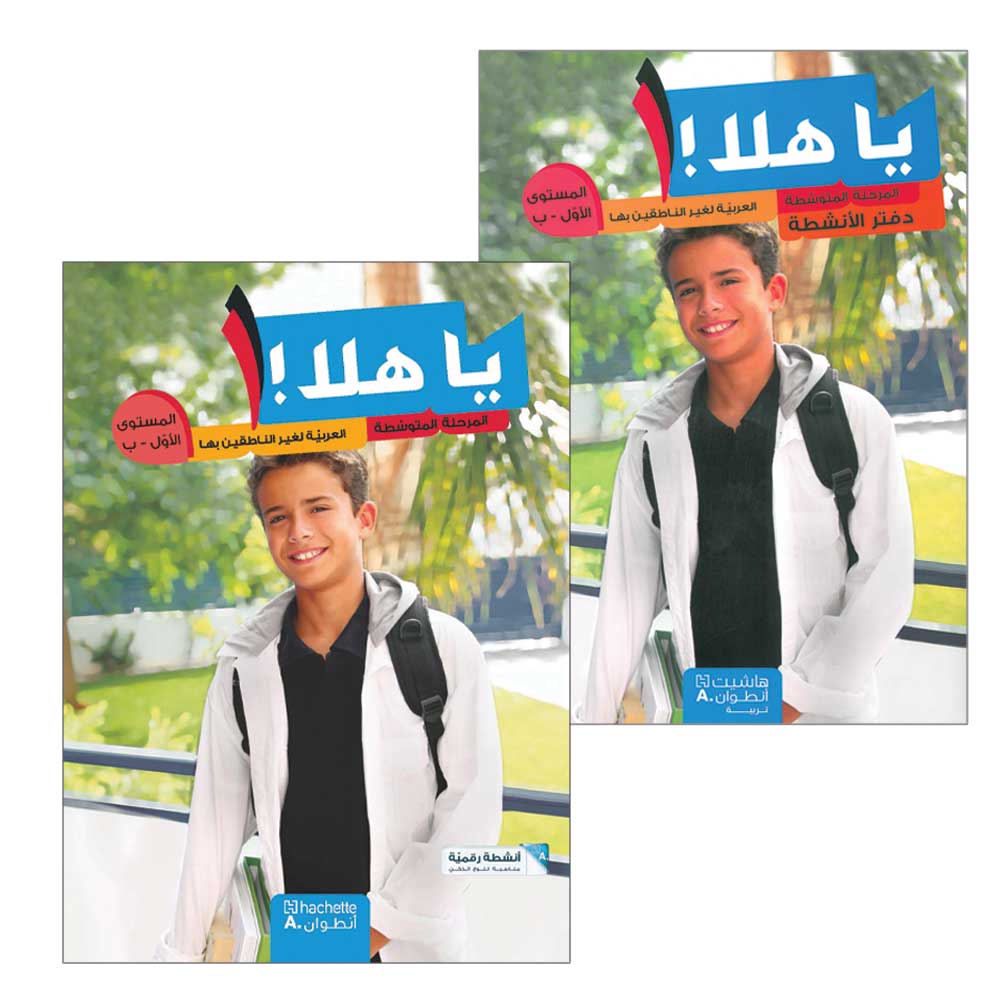 Ya Hala - Arabic For Non Native Speaker Textbook and Workbook: Level 1