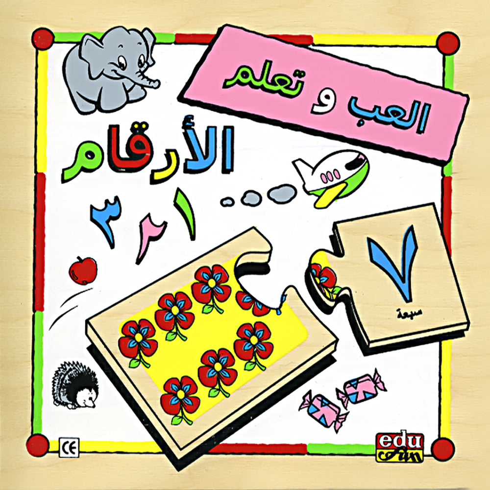 Playing and Learning Arabic Numbers العب وتعلم الأرقام: Wooden Puzzle ...