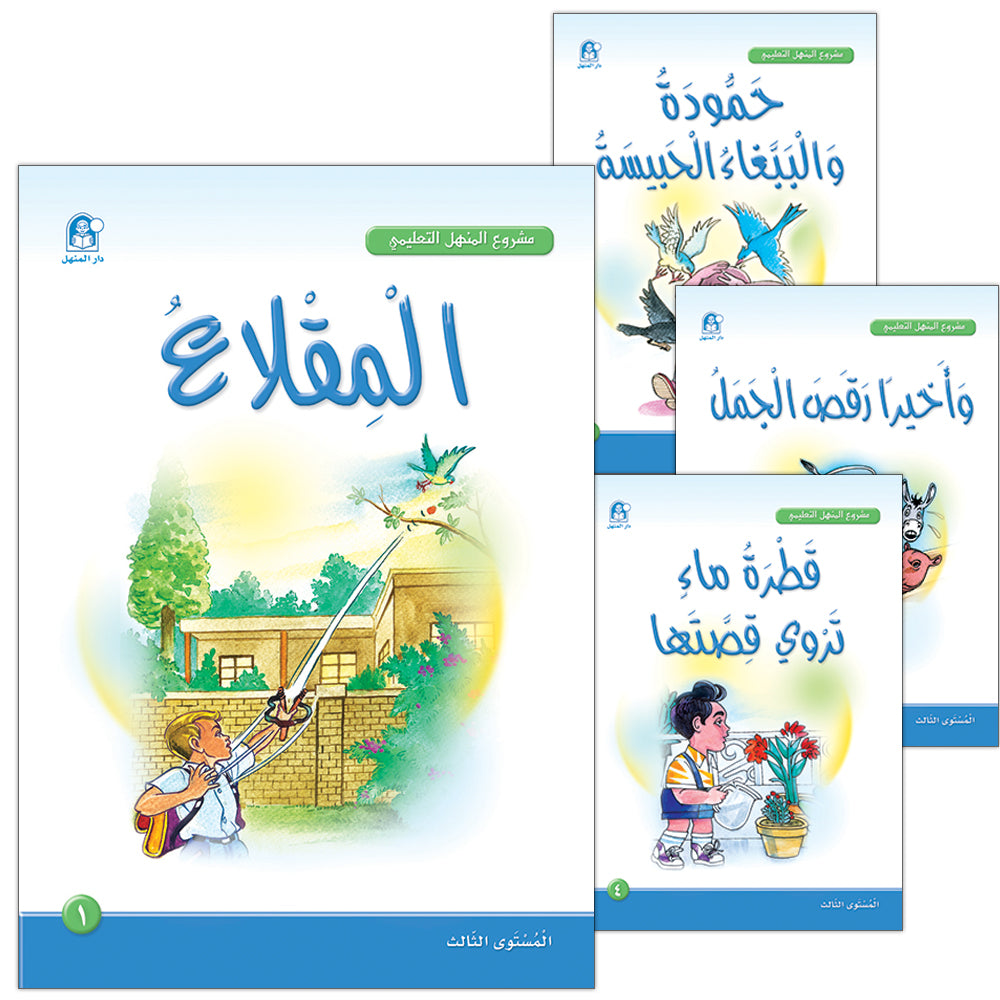 Arabic Graded Stories: Grade 3 (4 Books) مشروع المنهل التعليمي: Reading ...