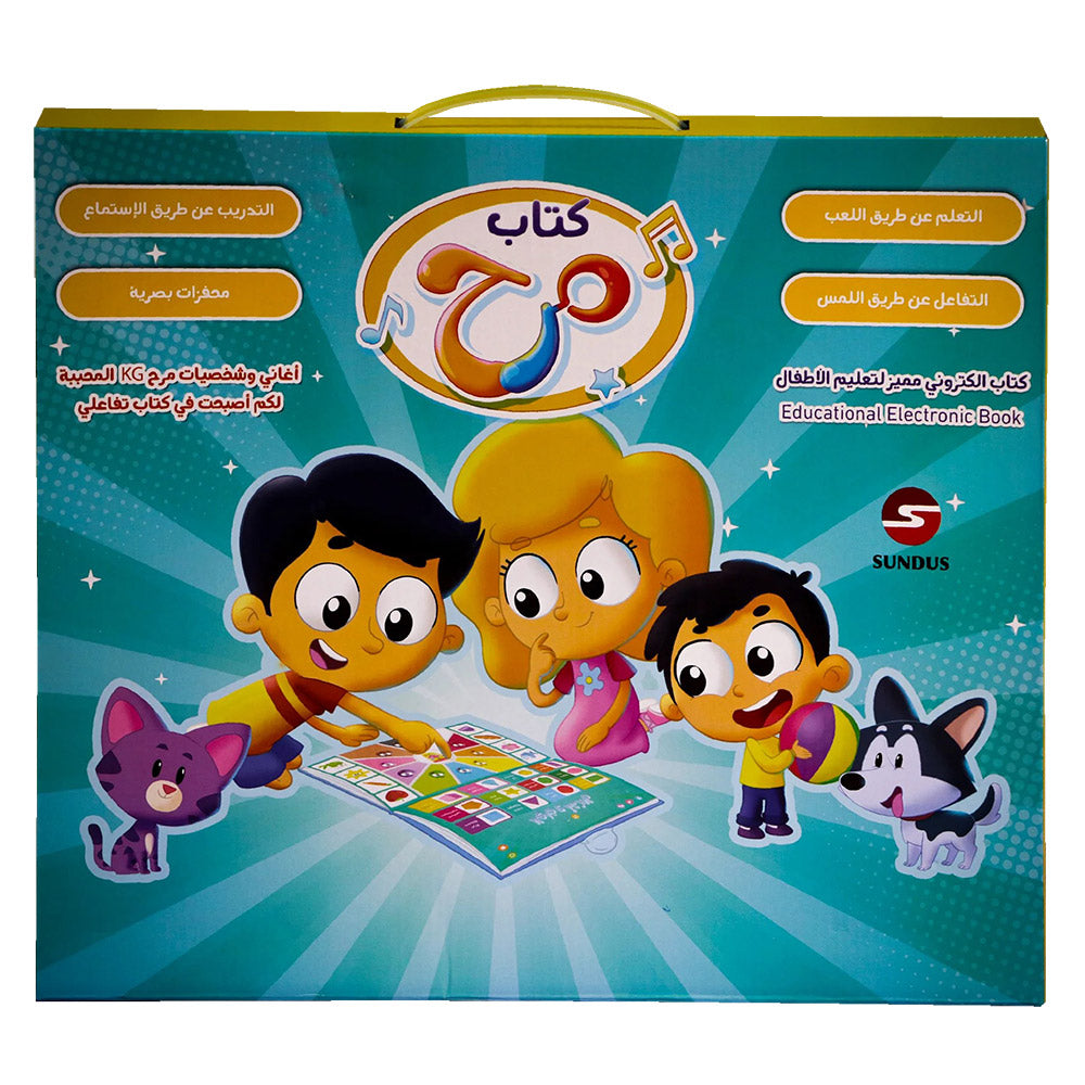 Marah Book - Educational Electronic Book - (English and Arabic Edition