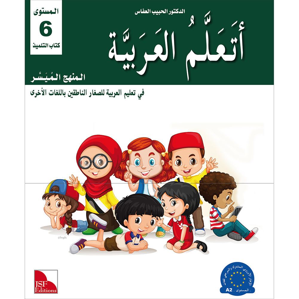 I Learn Arabic Simplified Curriculum Textbook: level 6 أتعلم العربية ا