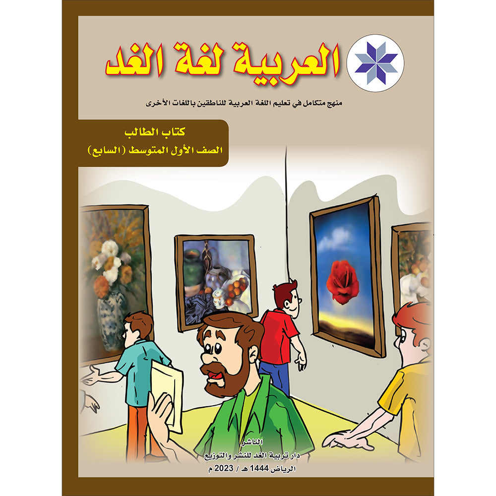 Arabic is the Language of Tomorrow for Non-Native Speakers Textbook: L