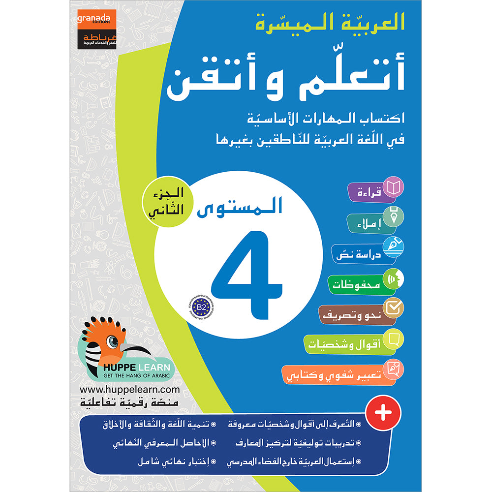 Easy Arabic - I Learn and Master: Level 4, Part 2 العربية الميسرة - أت