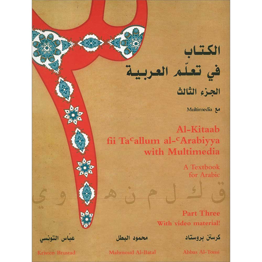 Al-Kitaab fii Ta'allum al-'Arabiyya - A Textbook for Arabic: Part Three ...