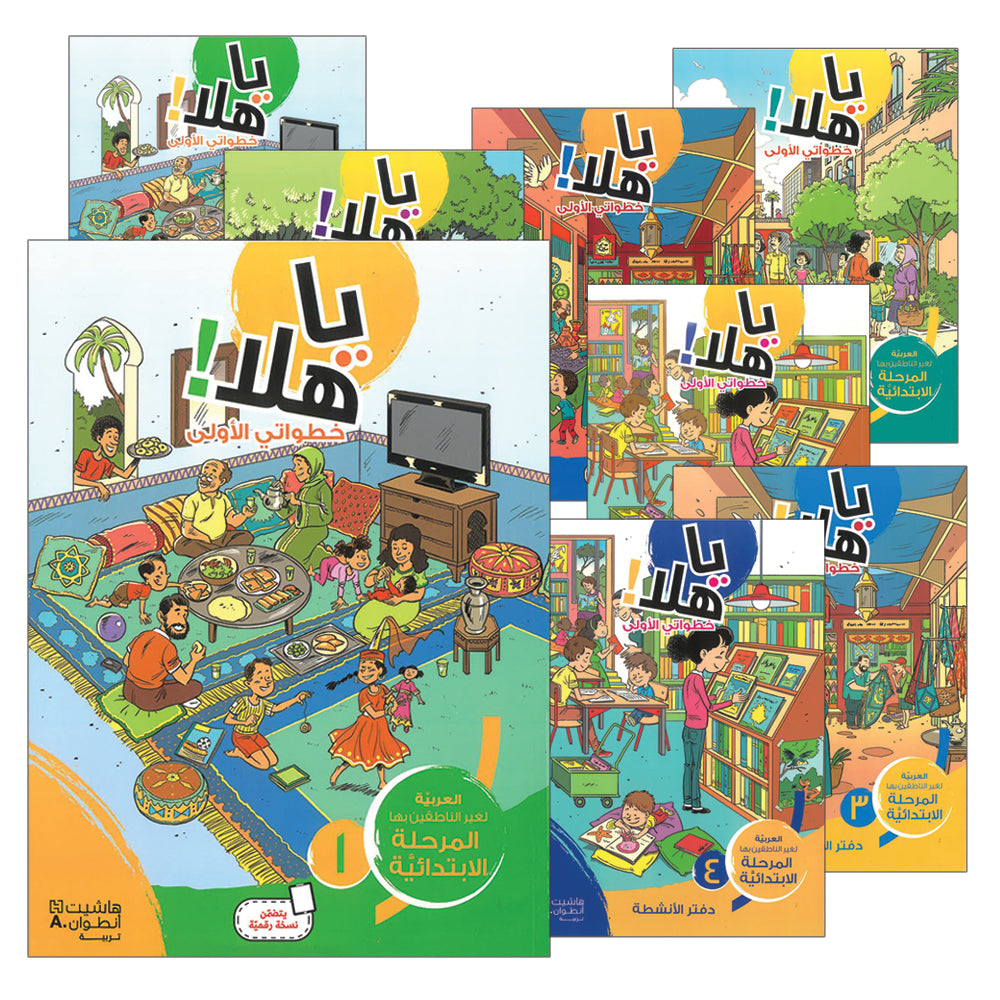 Ya Hala! My First Steps (Beginner Level), Set of 10 Books