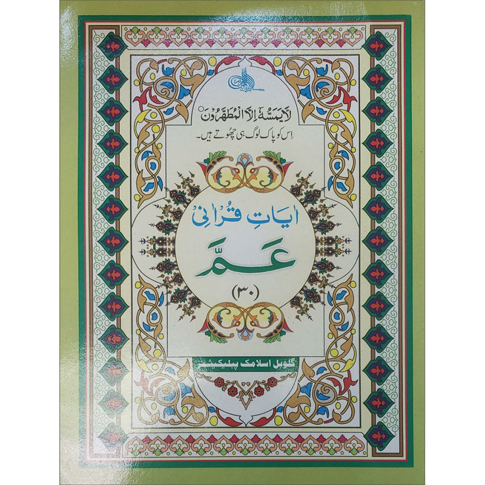 Qur’an for Children