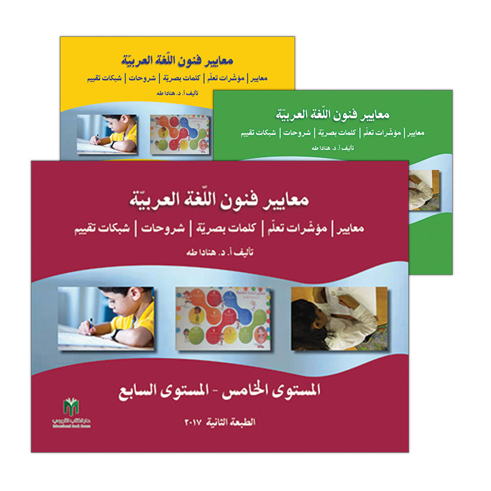 Arabic Language Arts Standards (Set of 4 Books):Hanada Taha : Noorart