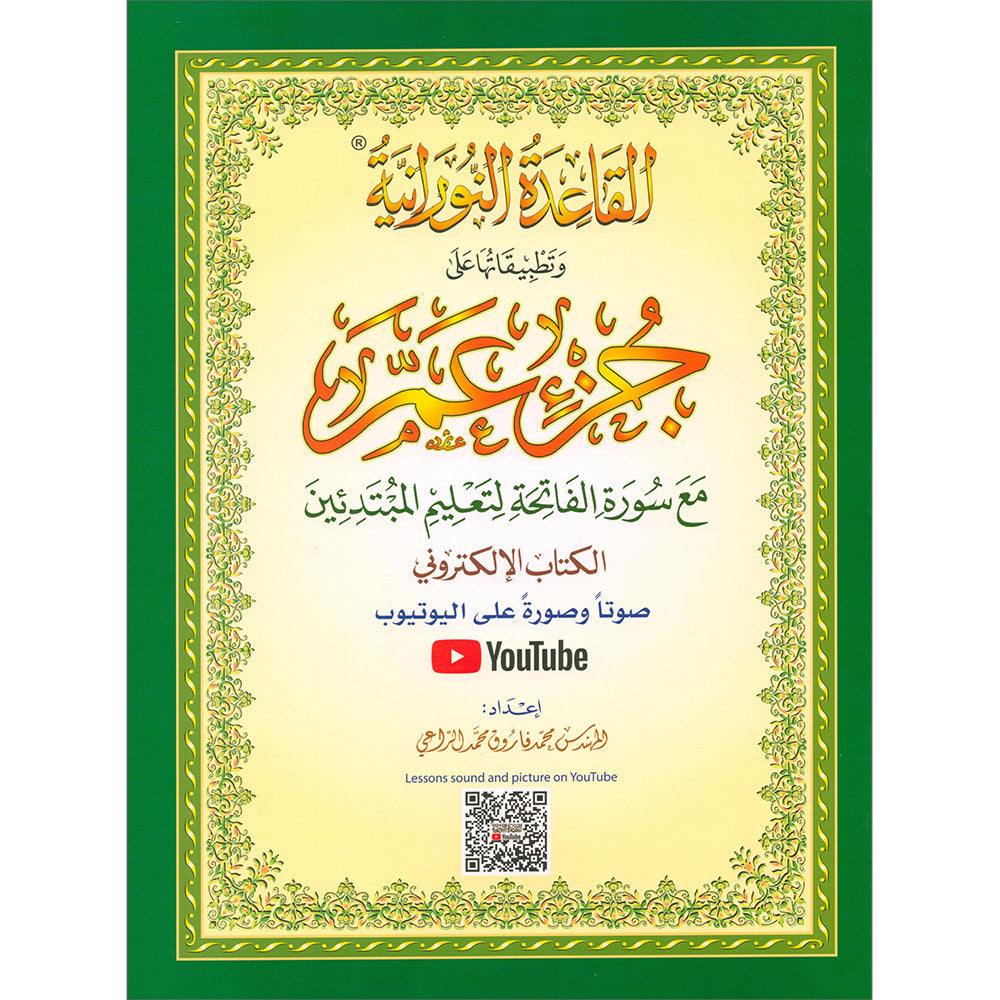 Qaida Nuraniyah Al Qaida Nooraniah Small Amsons