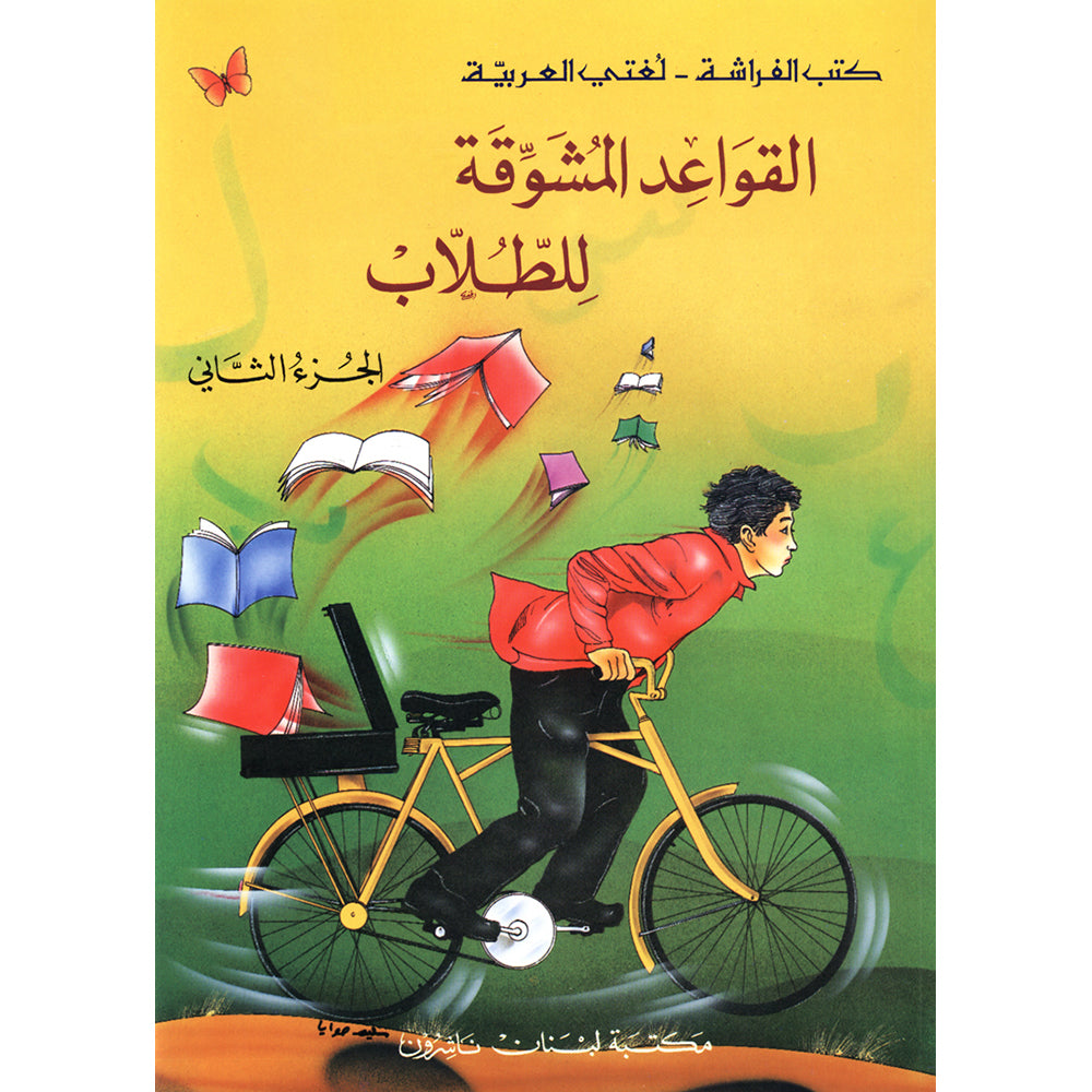 Exciting Grammar: Volume 2 القواعد المشوقة للطلاب: Team of Authors ...