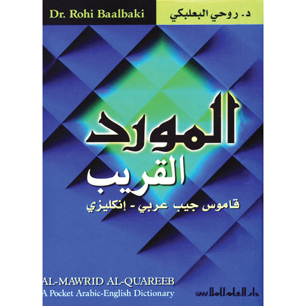 Al-Mawrid Al-Qareeb, A Pocket Arabic-English Dictionary المورد القريب ...