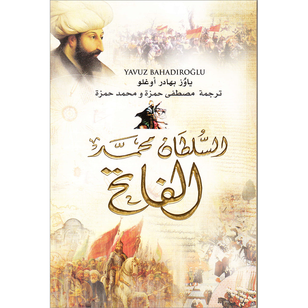 Sultan Muhammad Al-Fatih السلطان محمد الفاتح: Yawaz Bahader oglu ...