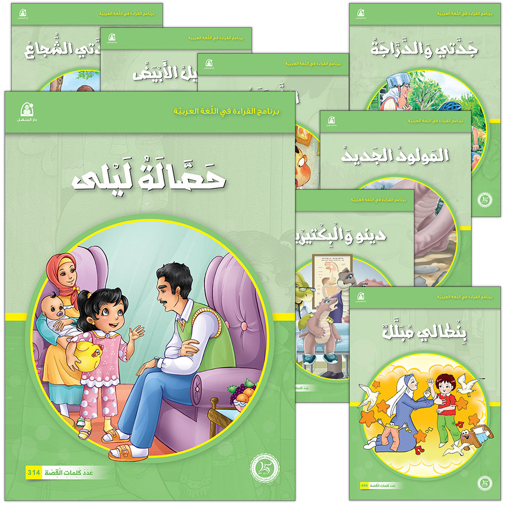 Reading Program in the Arabic Language: Level 4 (Set of 12 Books ...