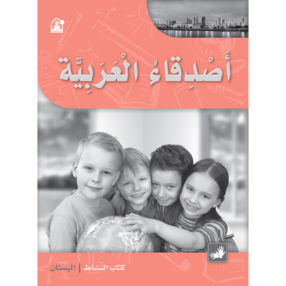 Arabic Language Friends Workbook: Pre-KG Level أصدقاء العربية:Rashed ...