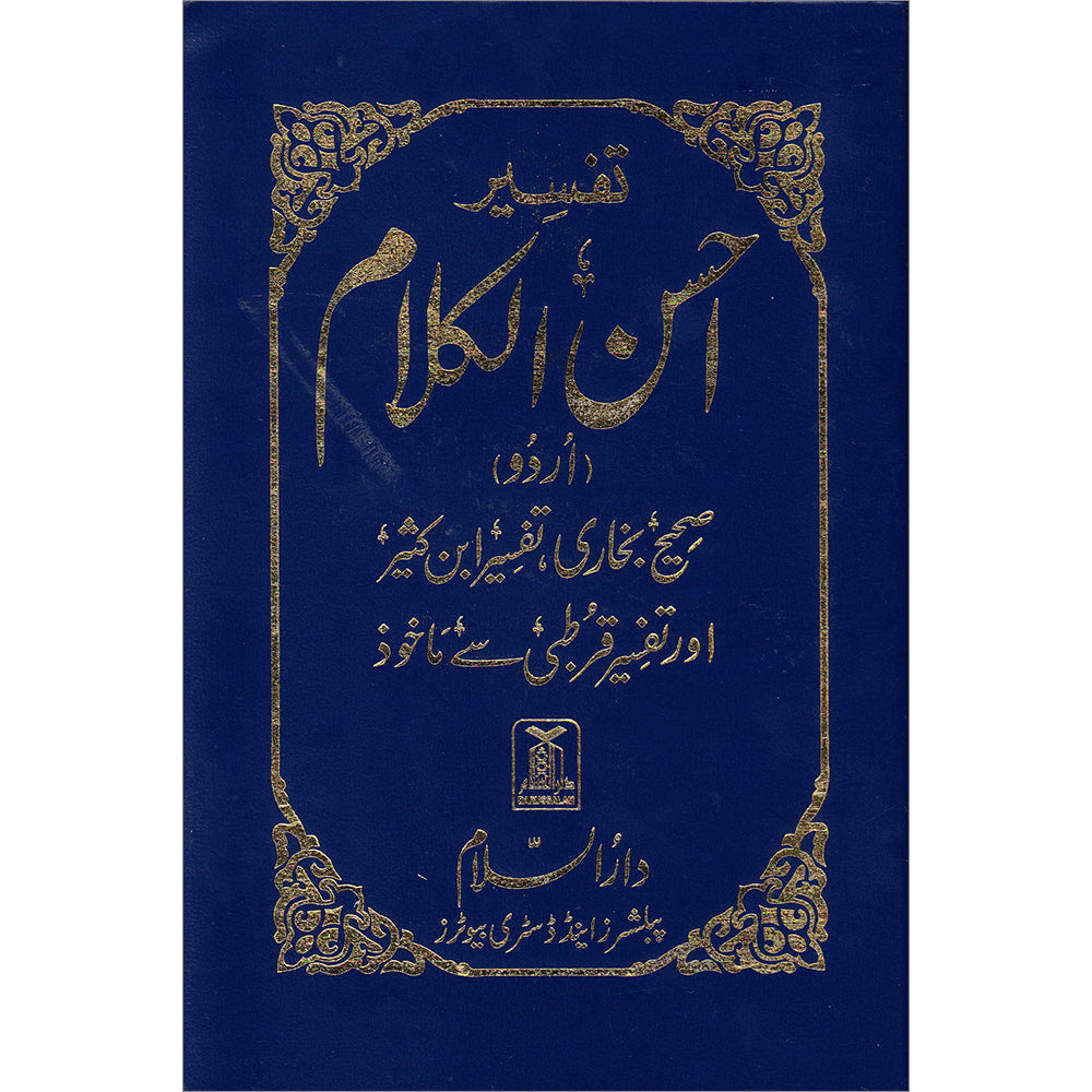 Urdu: Tafseer Ahsan-Ul-Kalam (medium, 4 x 6"): Dr. Muhammad Muhsin Khan ...