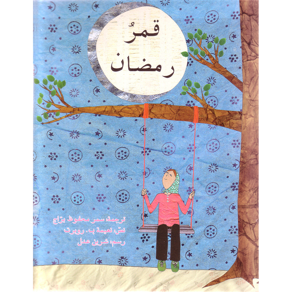 Ramadan Moon قمر رمضان: Na'ima B. Robert: 6144022177: Book: Noorart