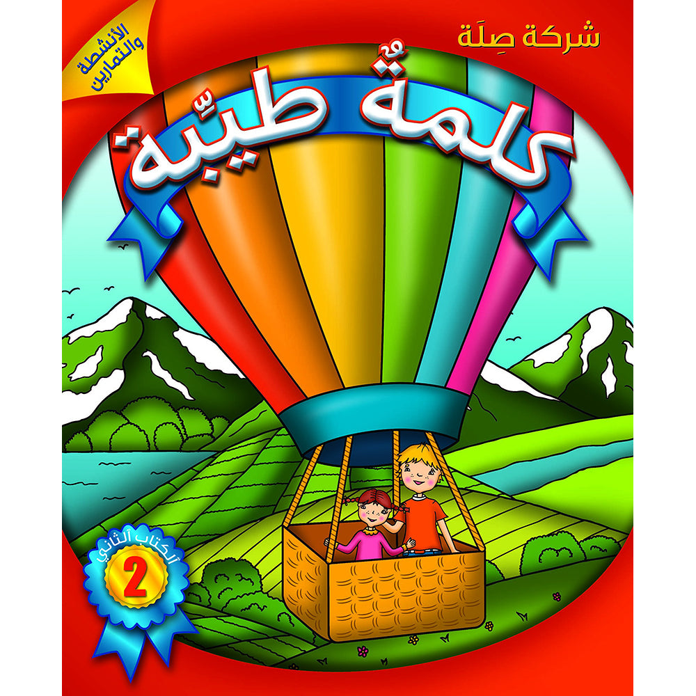 Kalimah Tayyibah Student Activity Book: Level 2 الكلمة الطيبة: Team of ...