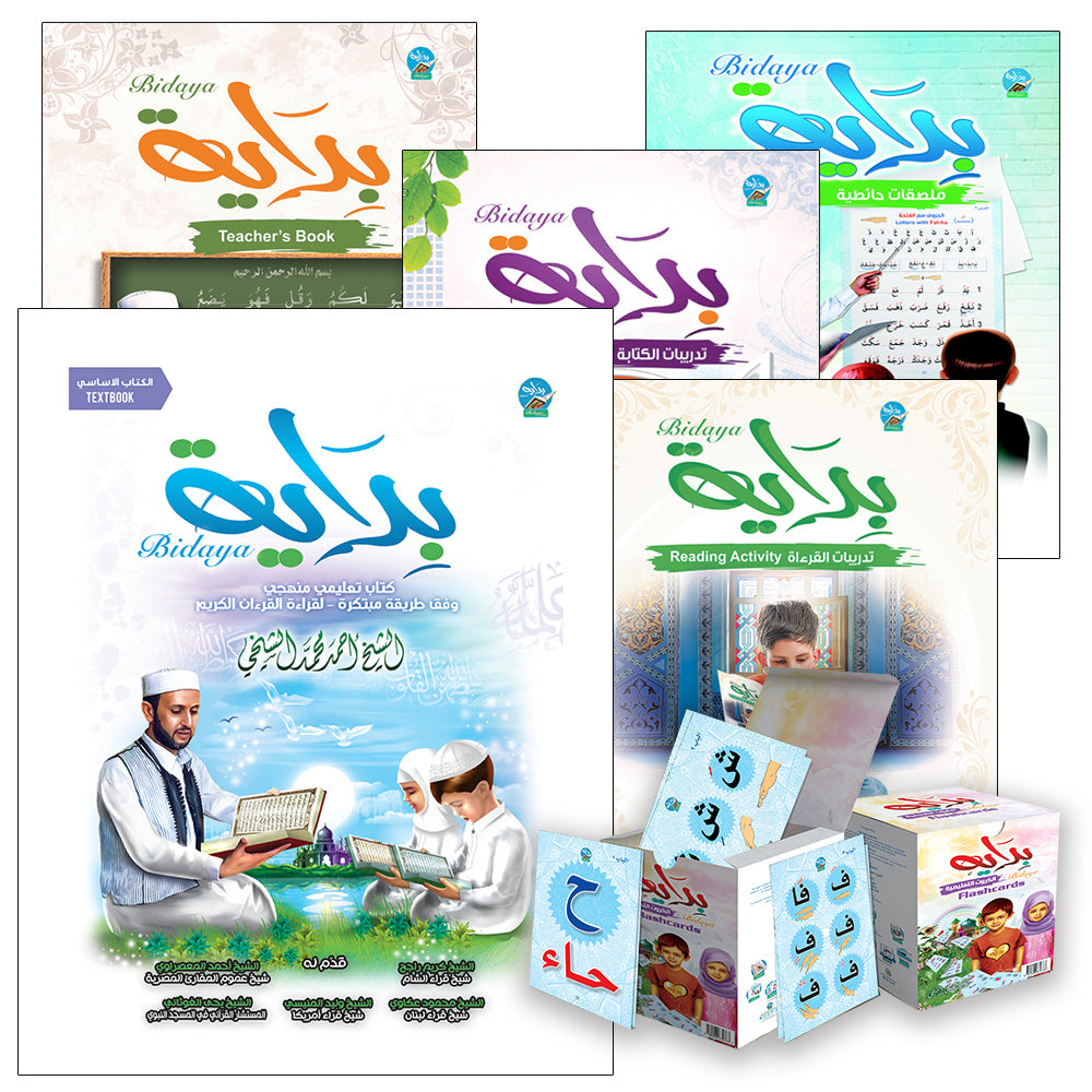Bidaya Curriculum (set of 4 books , flash Cards and Poster Cards) سلسلة ...