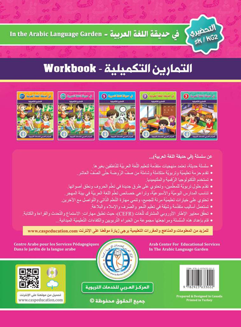 In the Arabic Language Garden Workbook: Level KG 2